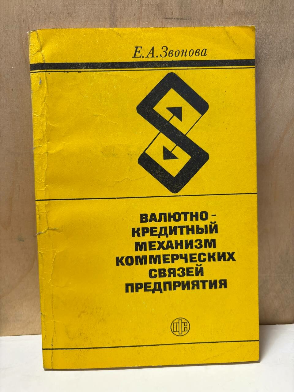 Валютно-кредитный механизм коммерческих связей предприятия