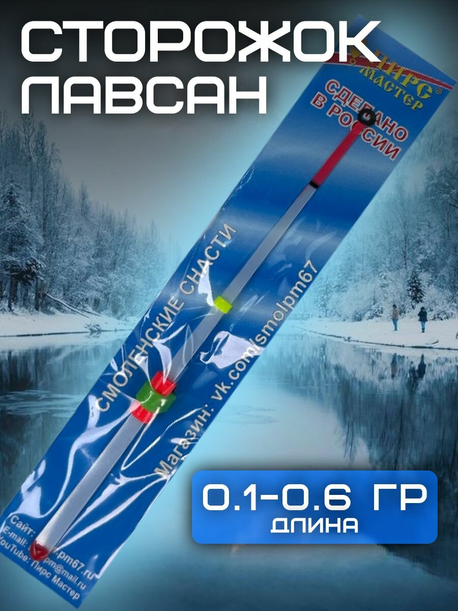 Сторожок лавсановый пирс