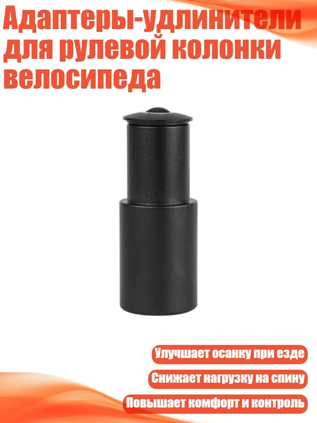 Адаптеры-удлинители для рулевой колонки велосипеда, увеличитель высоты 90 м
