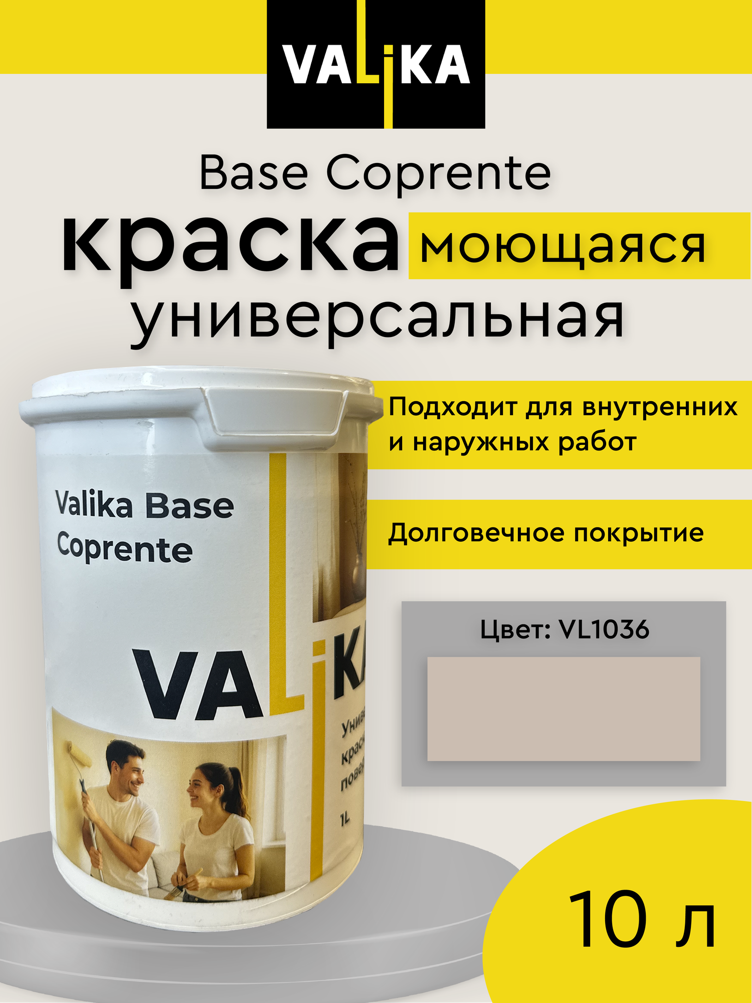 Матовая краска Valika Base Coprente 10 л, цвет VL1036