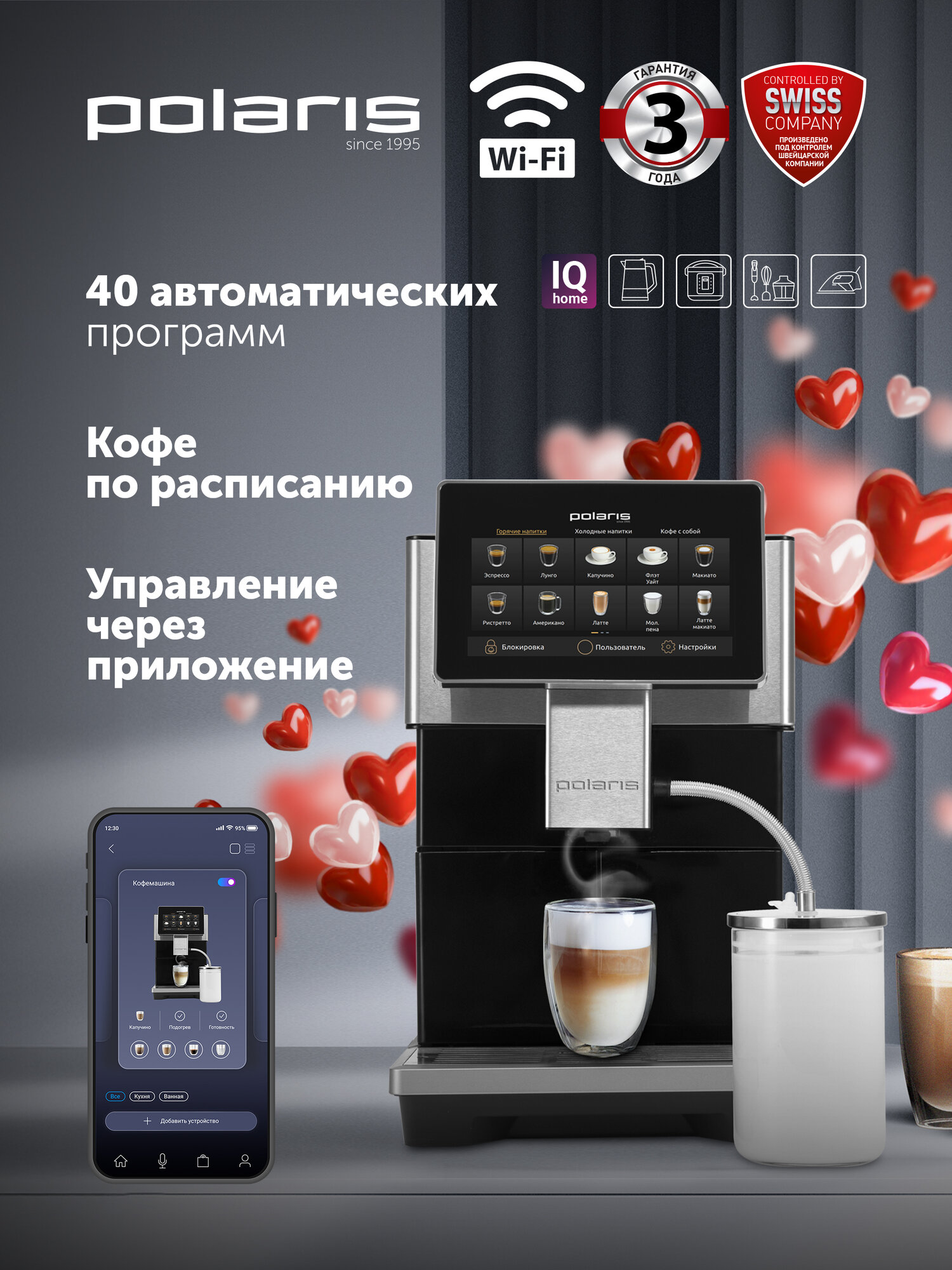 Кофемашина автоматическая с капучинатором Polaris PACM 2081AC Wi-Fi IQ Home для зернового и молотого кофе