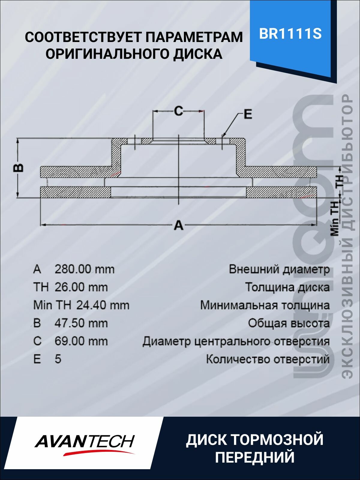 Диск тормозной передний HYUNDAI i30 2007 - 2015 / KIA CEED 2001 - 2013 / KIA CERATO 2008 - / KIA OPTIMA 2005 - 2010 / KIA SOUL 2008 - / KIA VENGA 2010 - 2017; AVANTECH BR1111S — фото 1