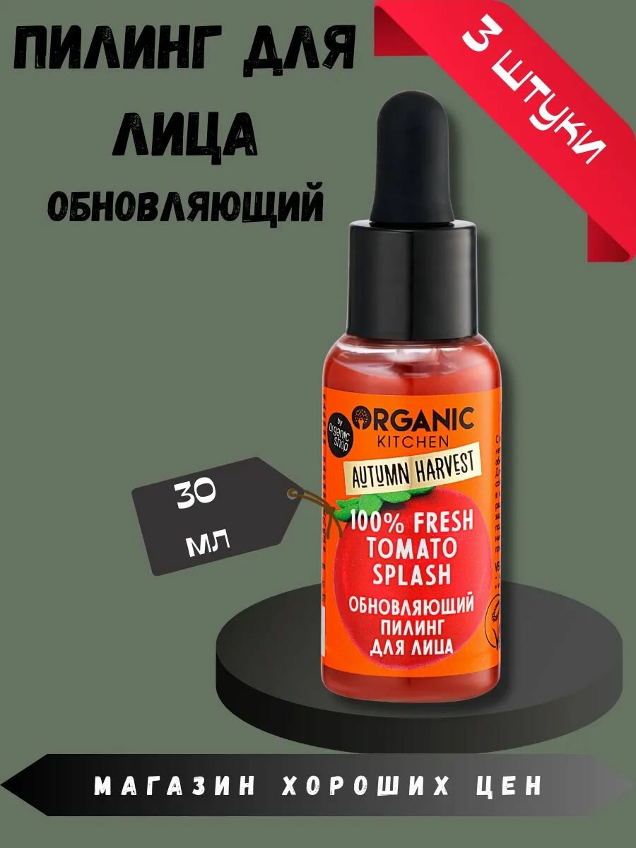 Пилинг для лица обновляющий "Fresh Tomato Splash" 3 шт