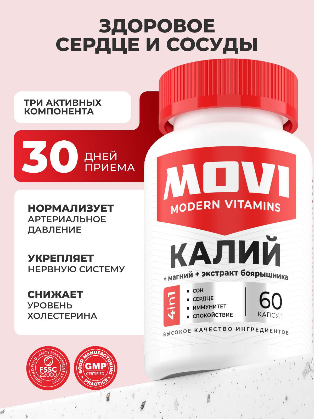 Боярышника экстракт с Калием и Магнием, K + Mg, для сердца и нервной системы, 60 шт, MOVI