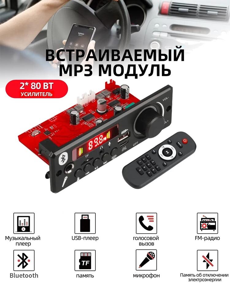 MP3-плеер Беспроводной встраиваемый модуль, Усилитель 160 Вт, плата MP3 декодера bluetooth/aux/usb, с пультом управления и кабелем для подключения, Поддержка записи звонков