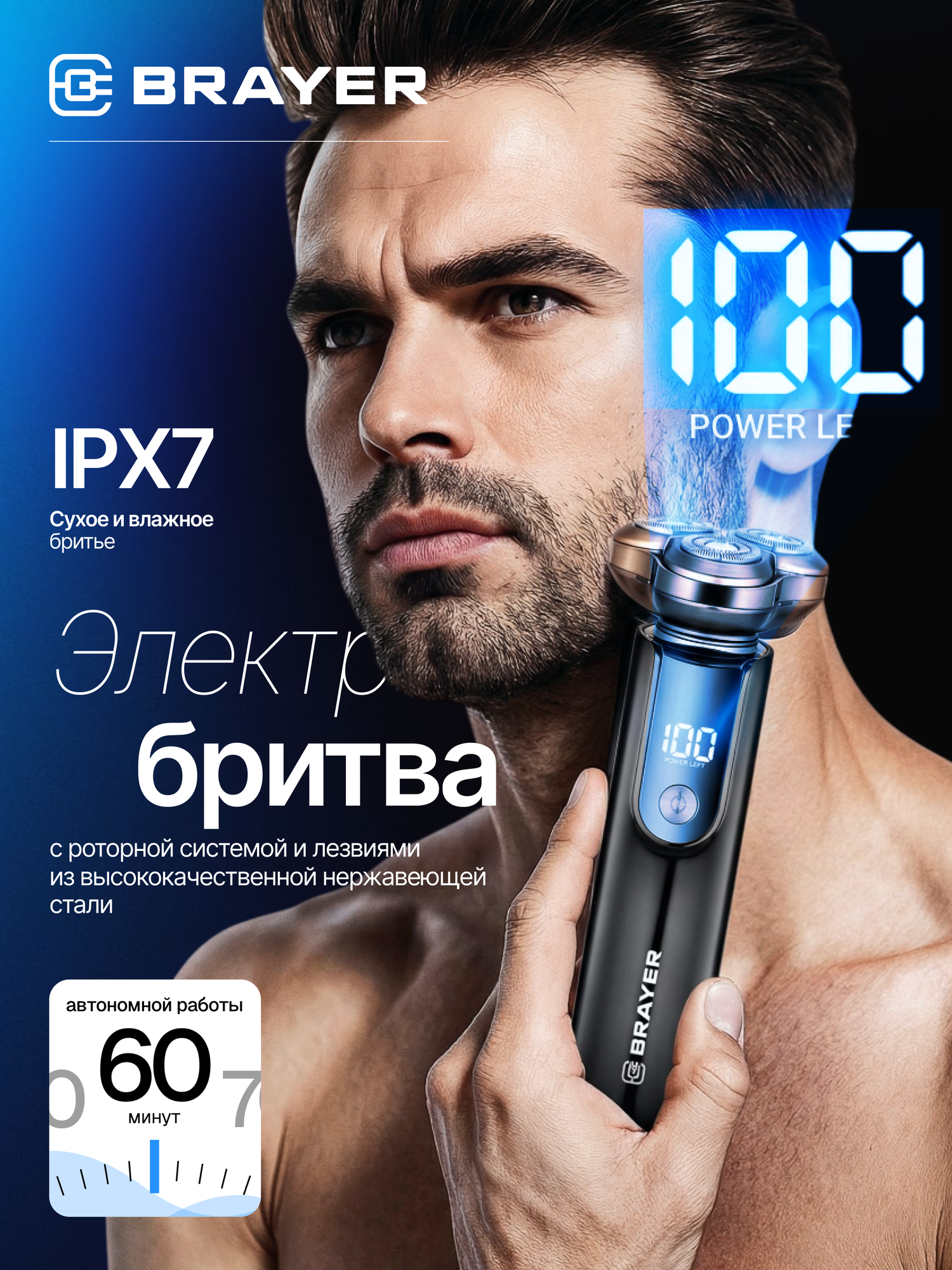 Электрическая бритва BRAYER BR3601, самозатачивающиеся лезвия, LED-дисплей, черный