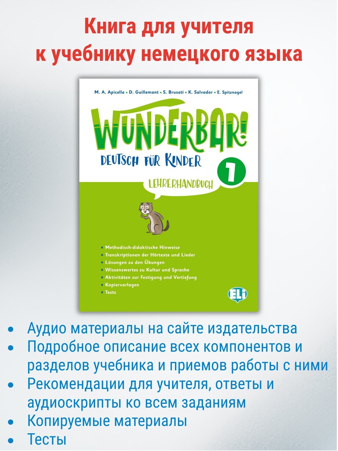 Wunderbar! 1 (A1.1) Lehrerhandbuch / Книга для учителя к учебнику немецкого языка