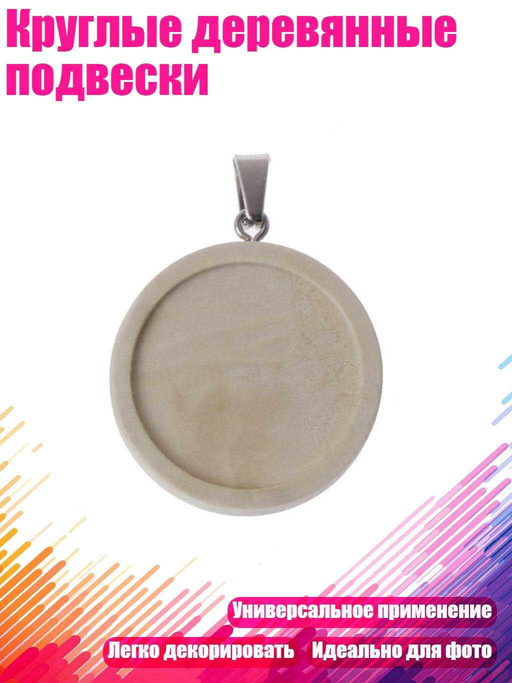 Круглые деревянные подвески, Цвет древесины