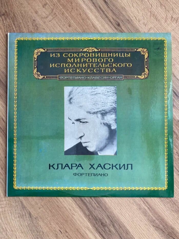 Виниловая пластинка Хаскил Клара - фортепиано