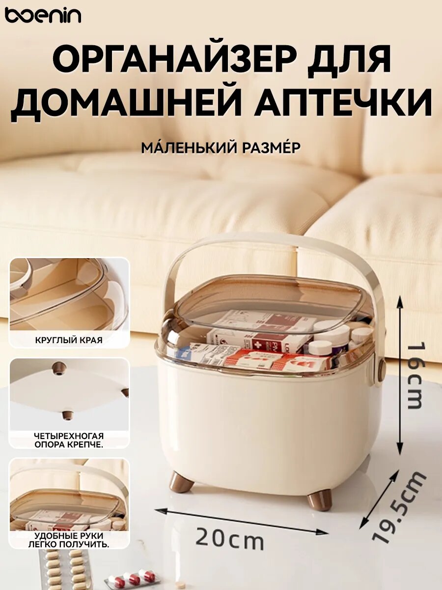 Органайзер для домашней аптечки, с органайзером, прозрачный, белый