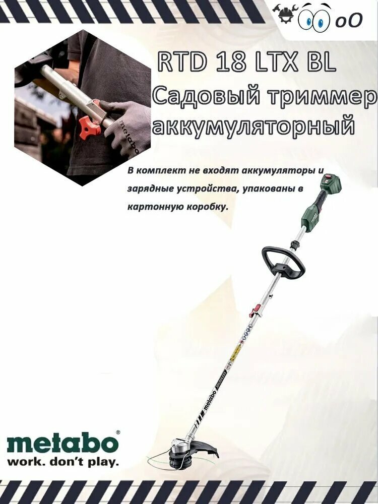 Metabo Триммер садовый