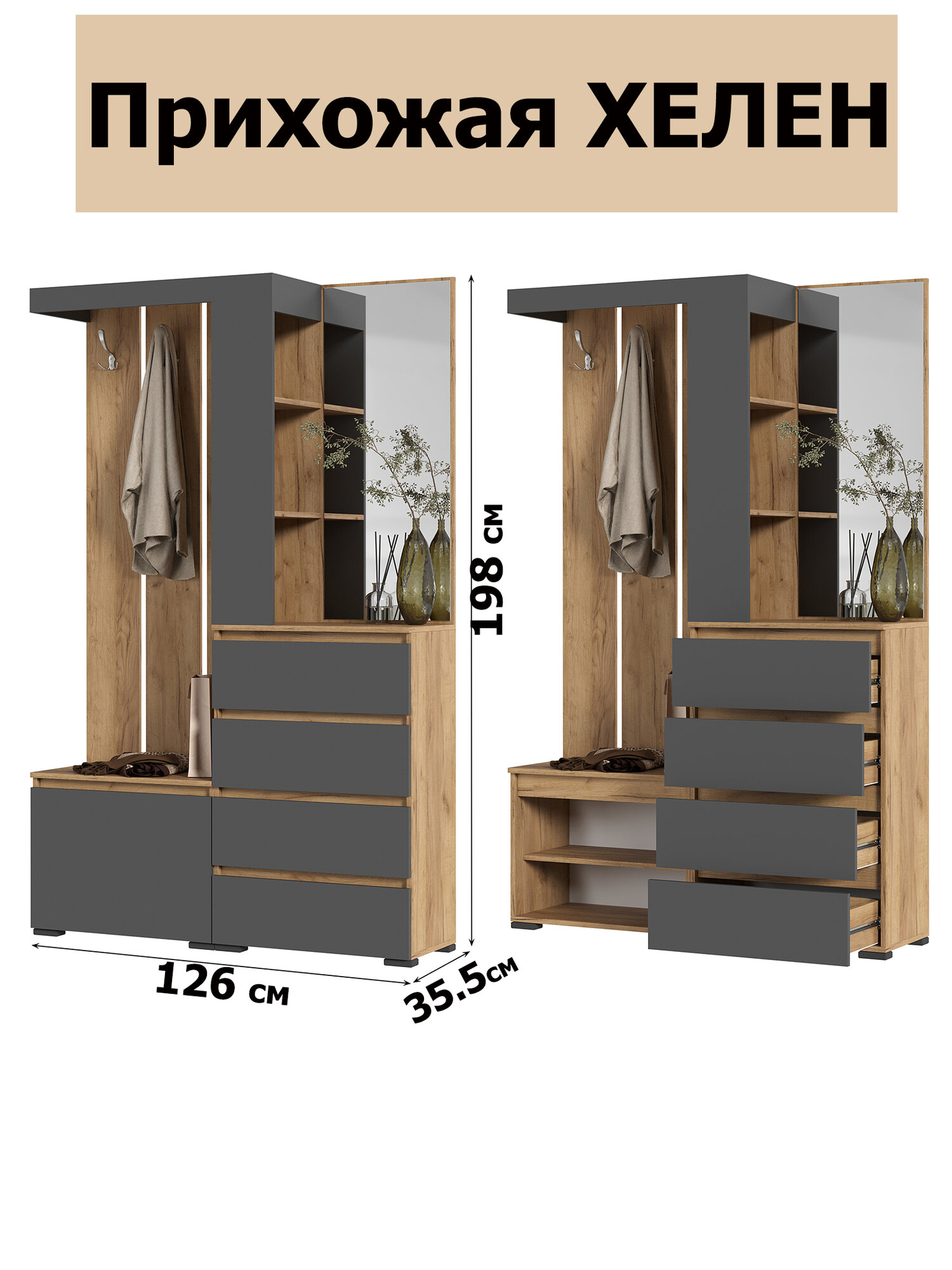 Прихожая Хелен ПР-01 (Хельга) Дуб крафт золото - Серый графит Стендмебель