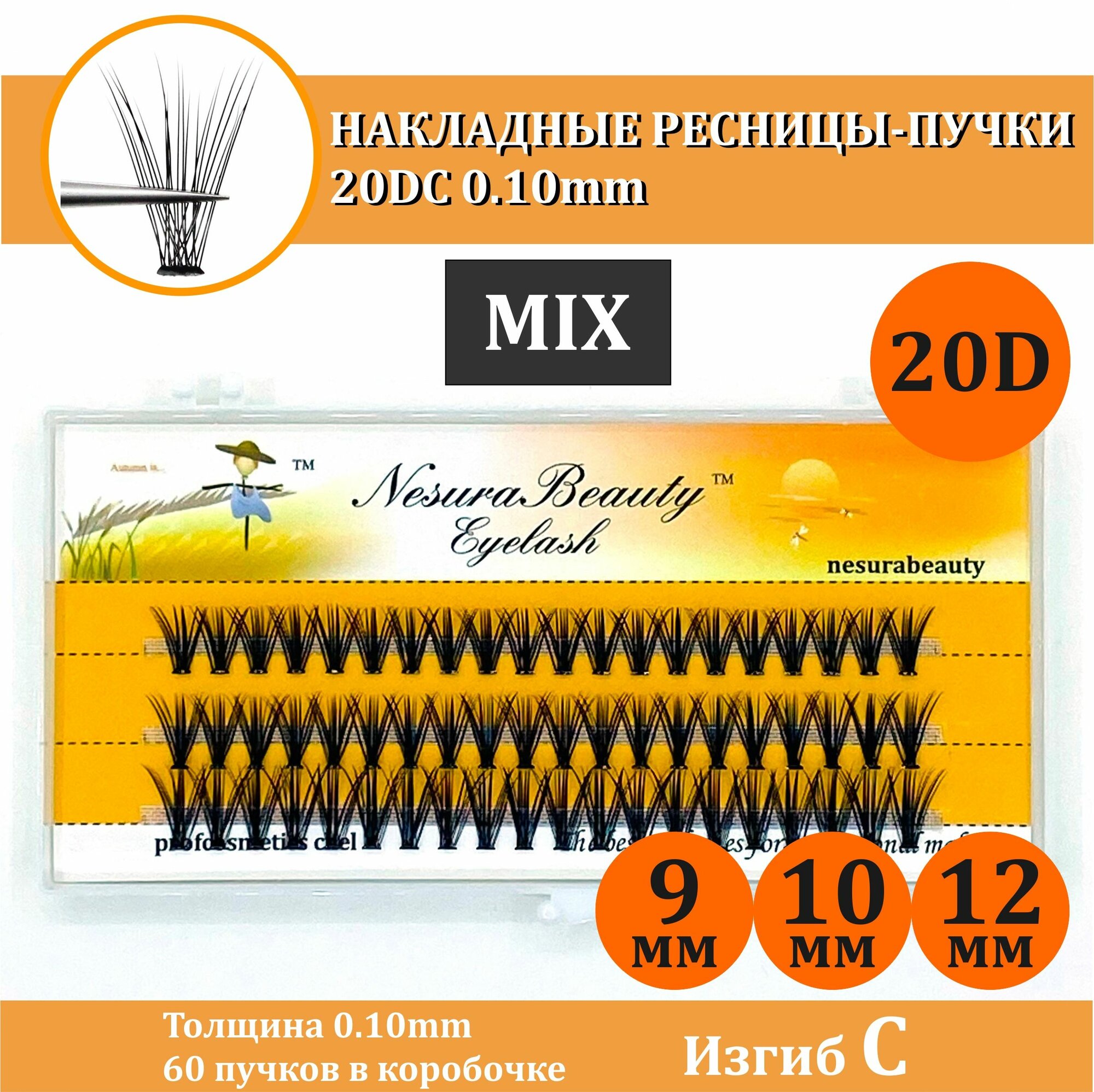 NesuraBeauty 20D 0.10 / Накладные ресницы пучки / MIX 9,10,12 мм, изгиб С 20Д / для макияжа и визажиста