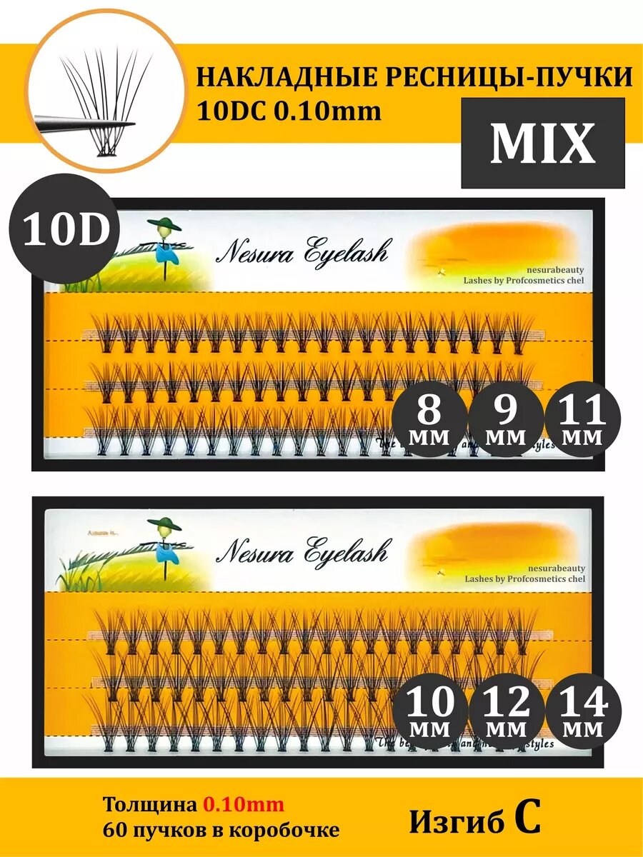 Накладные ресницы пучки многоразовые 10D C mix 2 уп. 8-14 mm