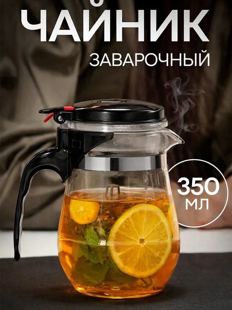 Заварочный чайник гунфу Magistro «Мехико», 350 мл, пластиковое сито, стекло