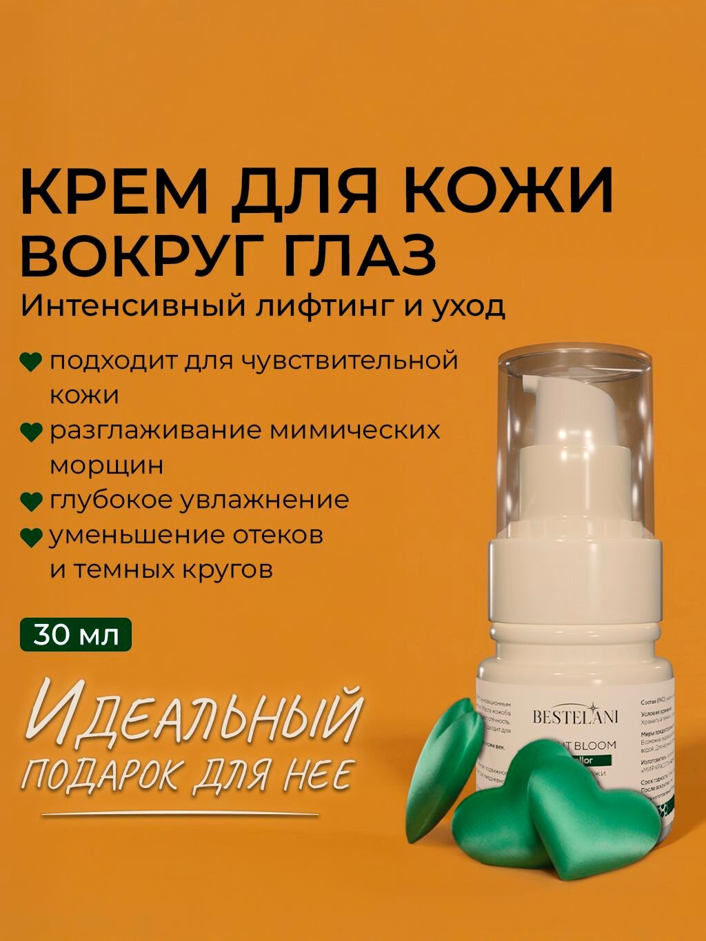 Крем для кожи вокруг глаз со змеиным пептидом Silent Bloom, 30 мл