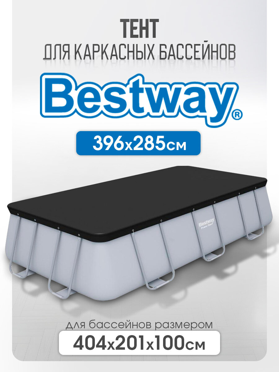 Тент для бассейна Bestway 58232, полипропилен/ПВХ, защита от грязи, пыли и мусора