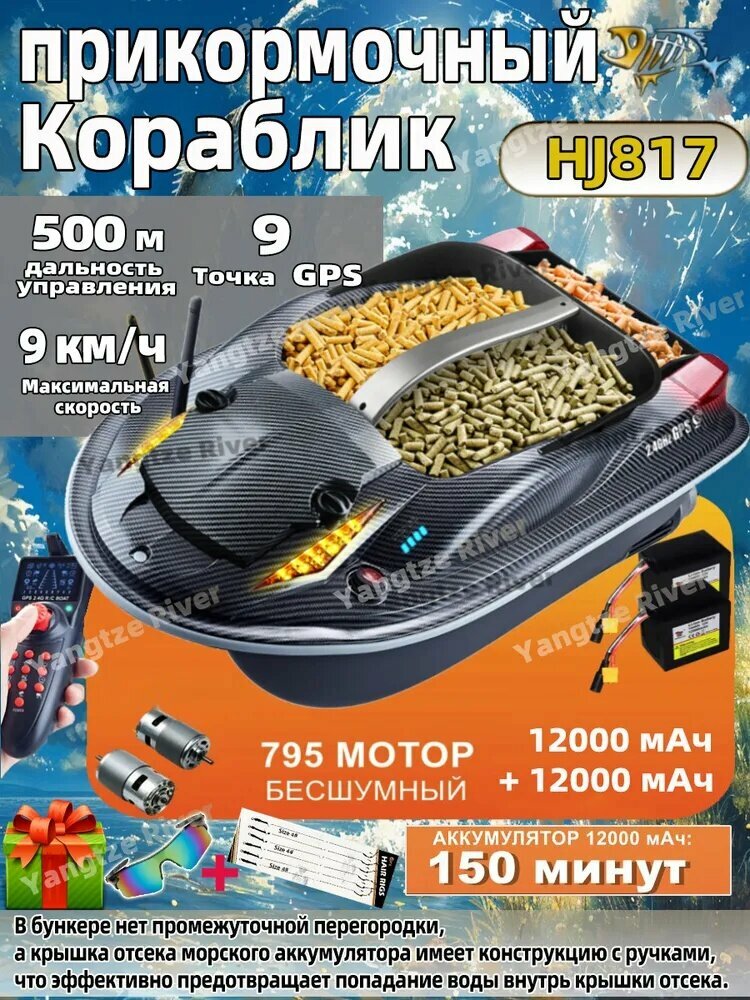 Кораблик прикормочный с GPS, может тянуть байдарки, может тралить сети,12 В 12000 мАч+12000 мАч,9 км/ч, Прикормочный кораблик HJ817+подарок(Руководство на английском языке)