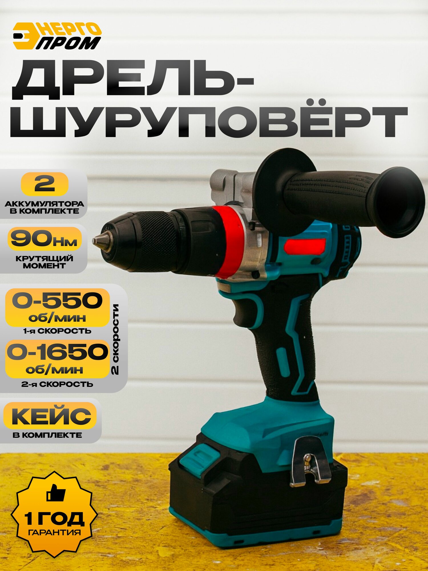 Дрель-шуруповерт ударный аккумуляторный "энергопром Home Master" ДАУ-13/21BL-SERIES PRO ONE