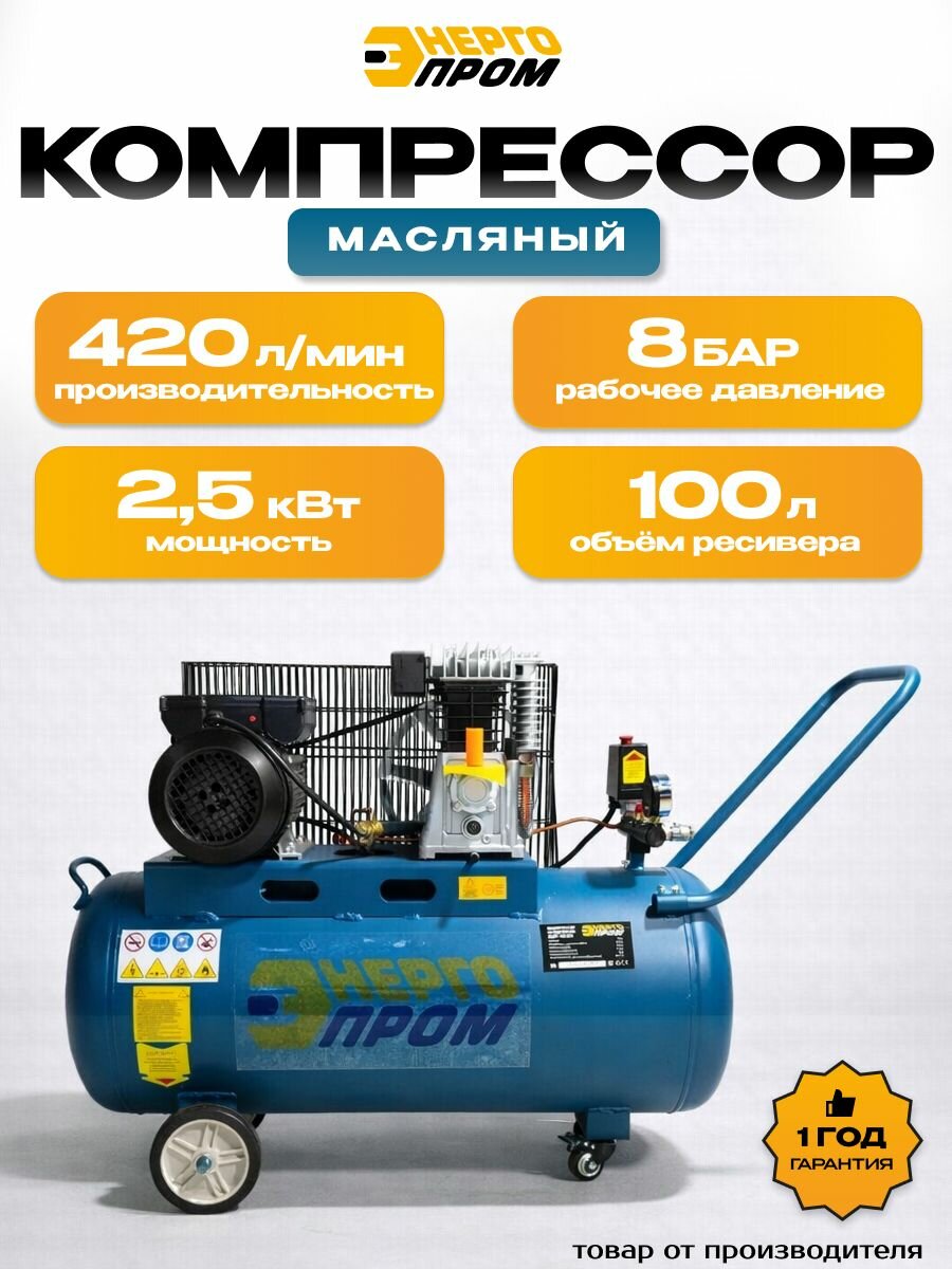 Воздушный компрессор Энергопром КМР-30100, ременной, масляный, 100л