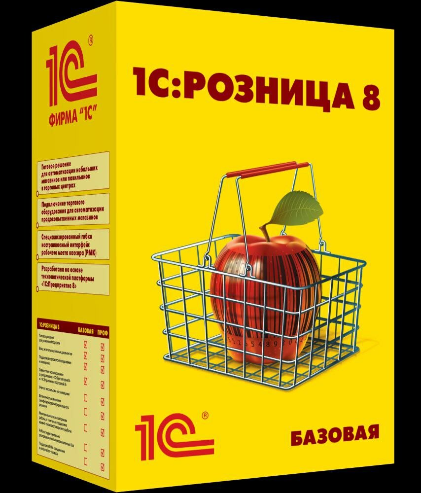 1С: Розница 8. Базовая версия. Коробочная поставка