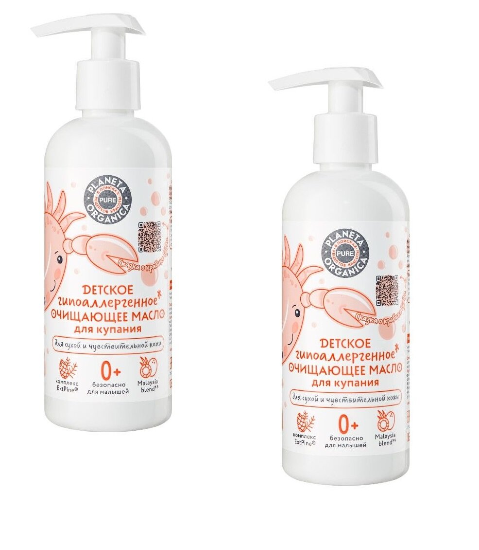 Детское гипоаллергенное очищающее масло Planeta Organica для купания Pure Kids (0+), 270 мл 2шт
