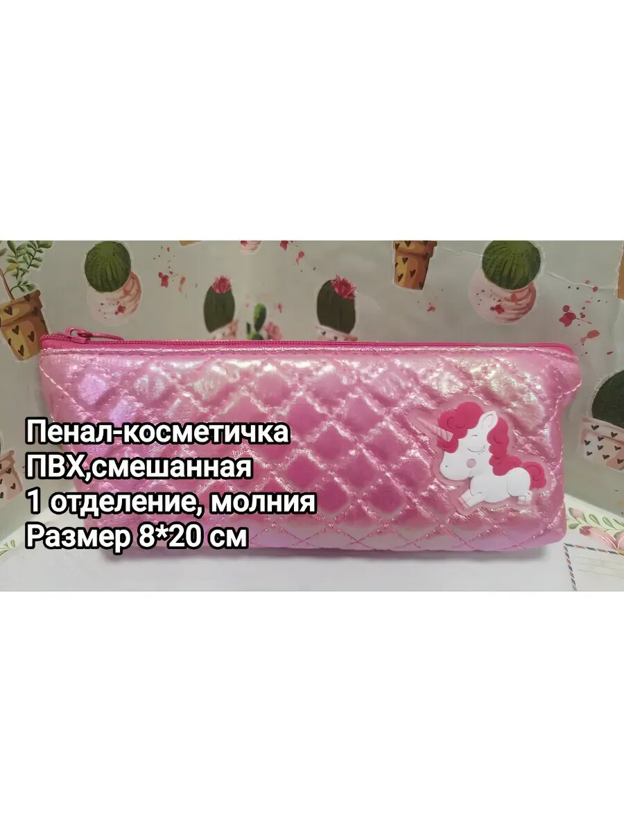 Пенал-косметичка, материал ПВХ, на молнии, цвет розовый, 20x8 см