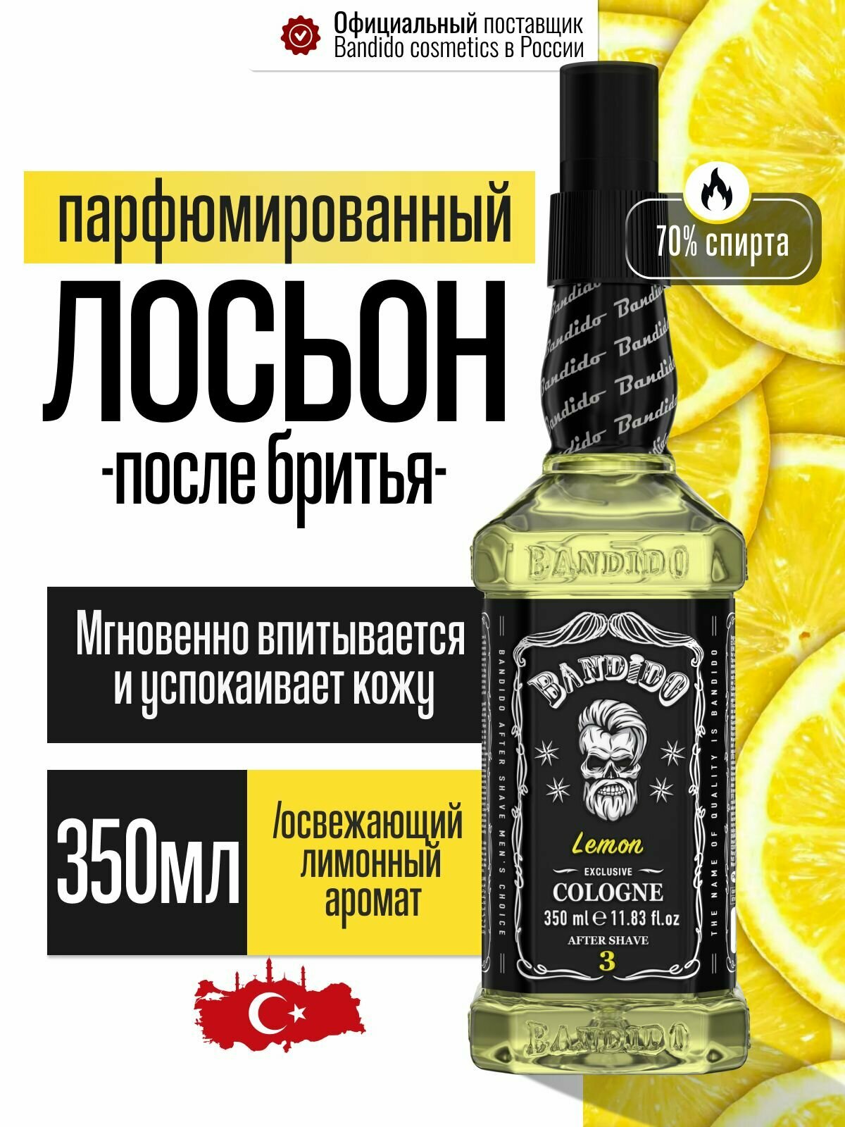 Лосьон после бритья Lemon 350 мл