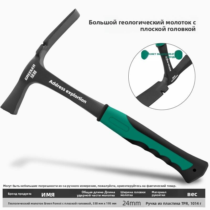 Геологический молоток цельнокованый 800-1014г, высокоуглеродистая сталь, рукоятка TPR, кирка для камней и минералов