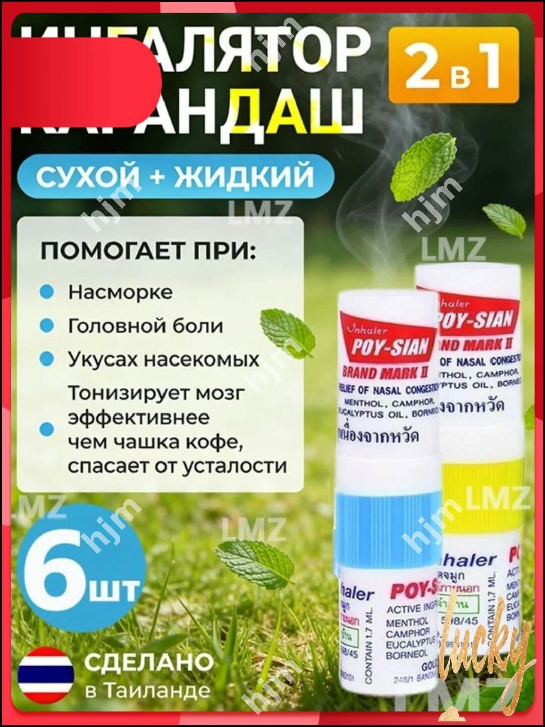 Тайский ингалятор карандаш от простуды 6 шт выгодно