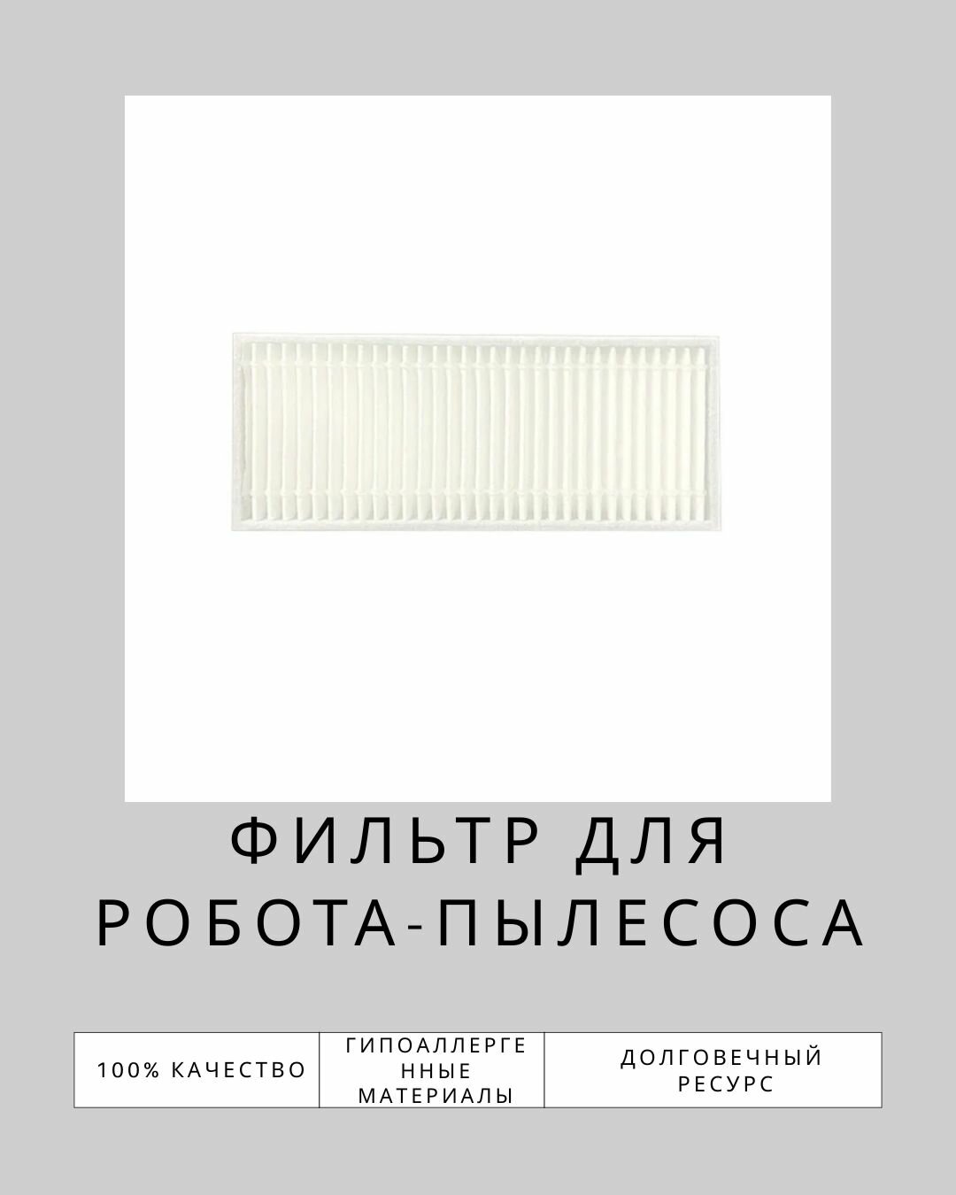 Фильтр для робота-пылесоса Dexp Mmb300