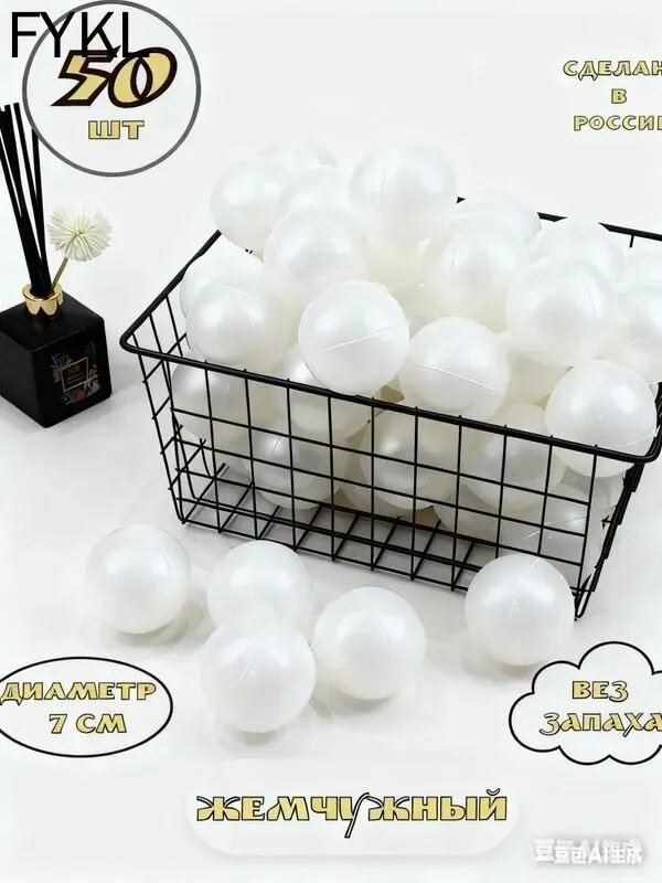 Шарики для сухого бассейна, 50 шт