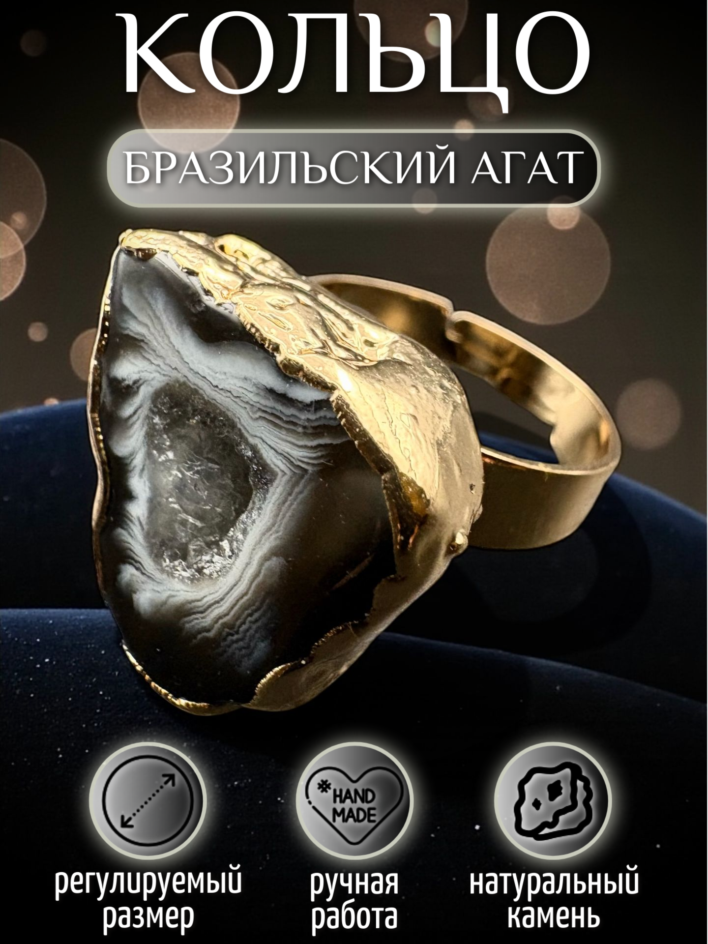 Печатка, агат