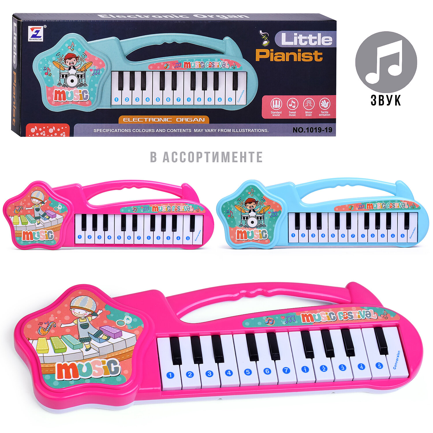 Синтезатор 1019-19 "Радужные ноты", 32 х 2 х 10.5 см, в коробке