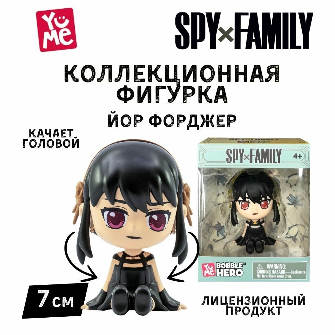 Фигурка Семья шпиона, Йор Форджер / Spy Family, YuMe