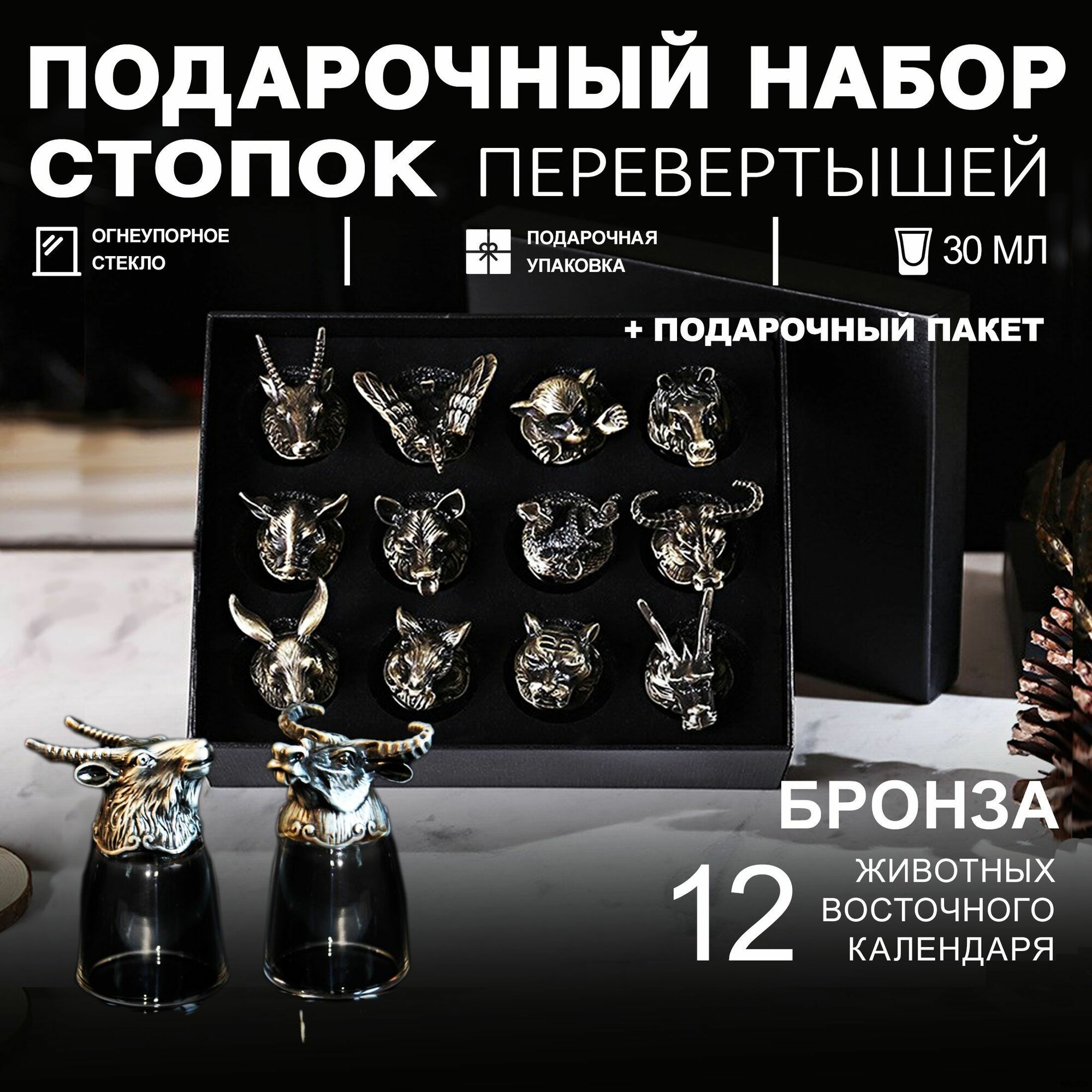 Рюмки стопки перевертыши подарочный набор бронза