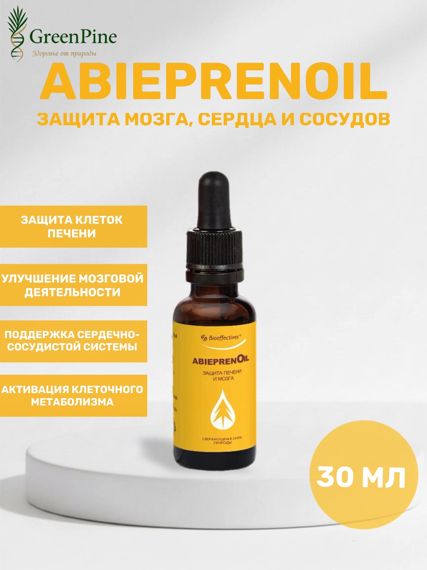 АбипренОйл, 90% концентрат полипренолов. БАД. Восстановление организма. Защита печени и мозга. Натуральный ноотроп.