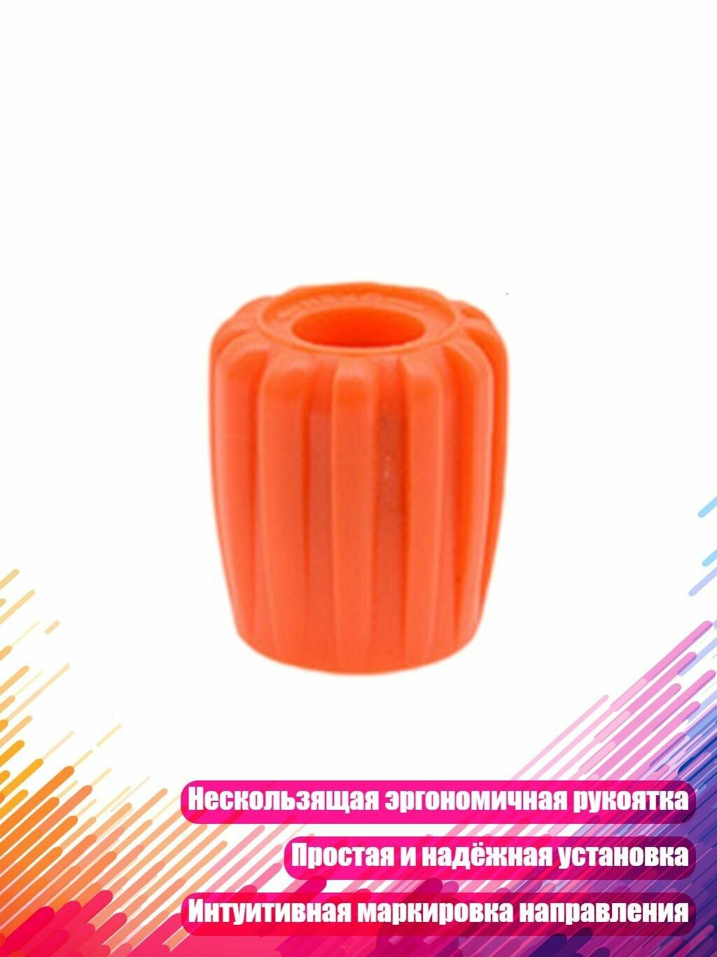 Вентиль для баллона с аквалангом, Оранжевый - Короткий стиль