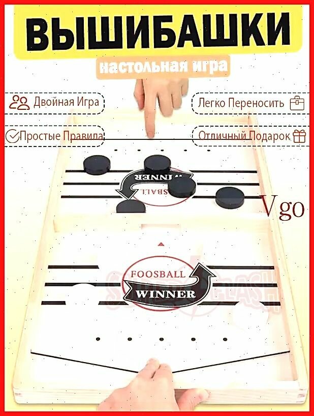 Настольная игра с шашками Foosball Winner, slingpuck, слингпак, настольный хоккей, вышибашки, для вхрослыхи детей