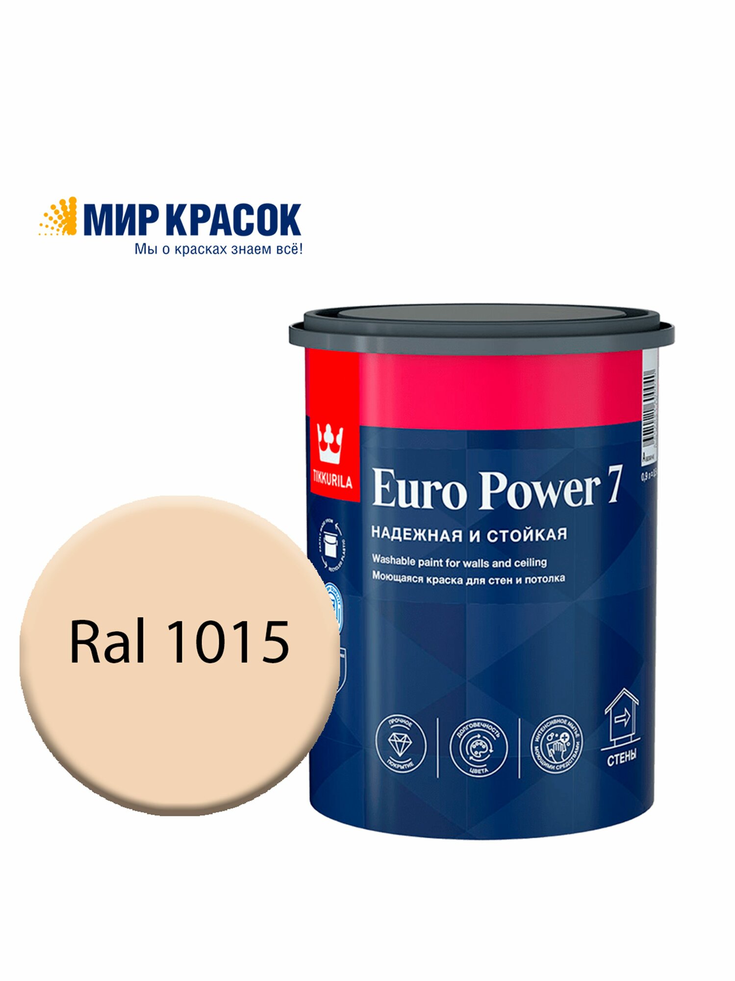 TIKKURILA EURO POWER 7 краска колерованная, моющаяся, для стен и потолка, матовая, цвет: Ral 1015 (0,9л)