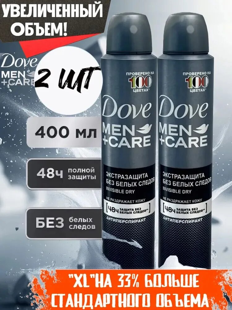 DOVE Men + Сare Invisible Dry XXL Даф антиперспирант-дезодорант спрей Экстразащита 48 ч, без белых следов, 2 x 200 мл (2 штуки)