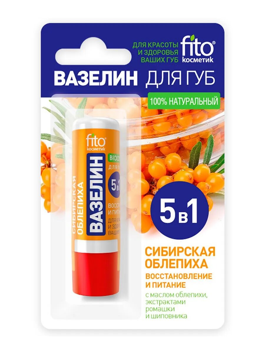 Вазелин для губ Сибирская облепиха восстановление и питание