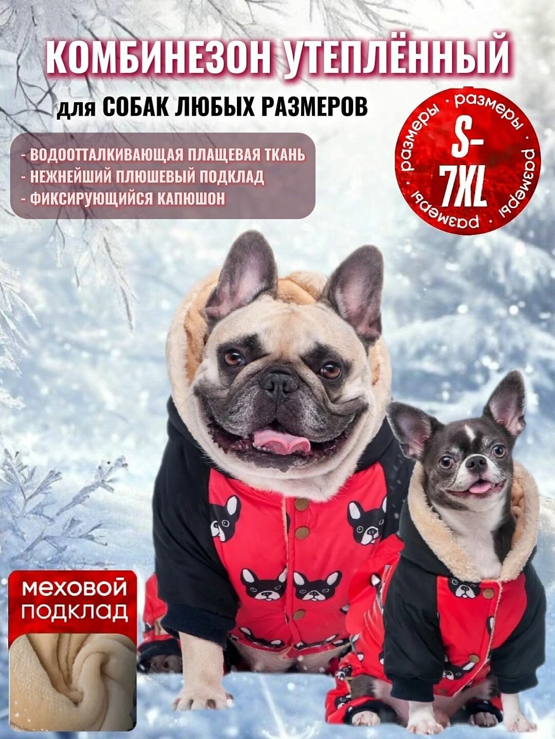 Комбинезон "Бульдоги" утепленный для собак, красный, XL