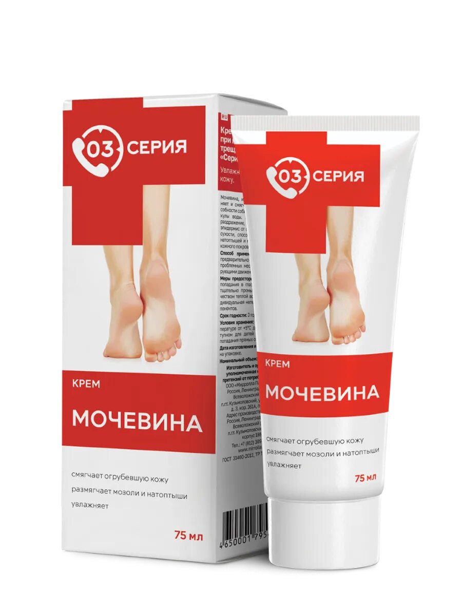 Серия 03 крем для ног при натоптышах и трещинах мочевина 75