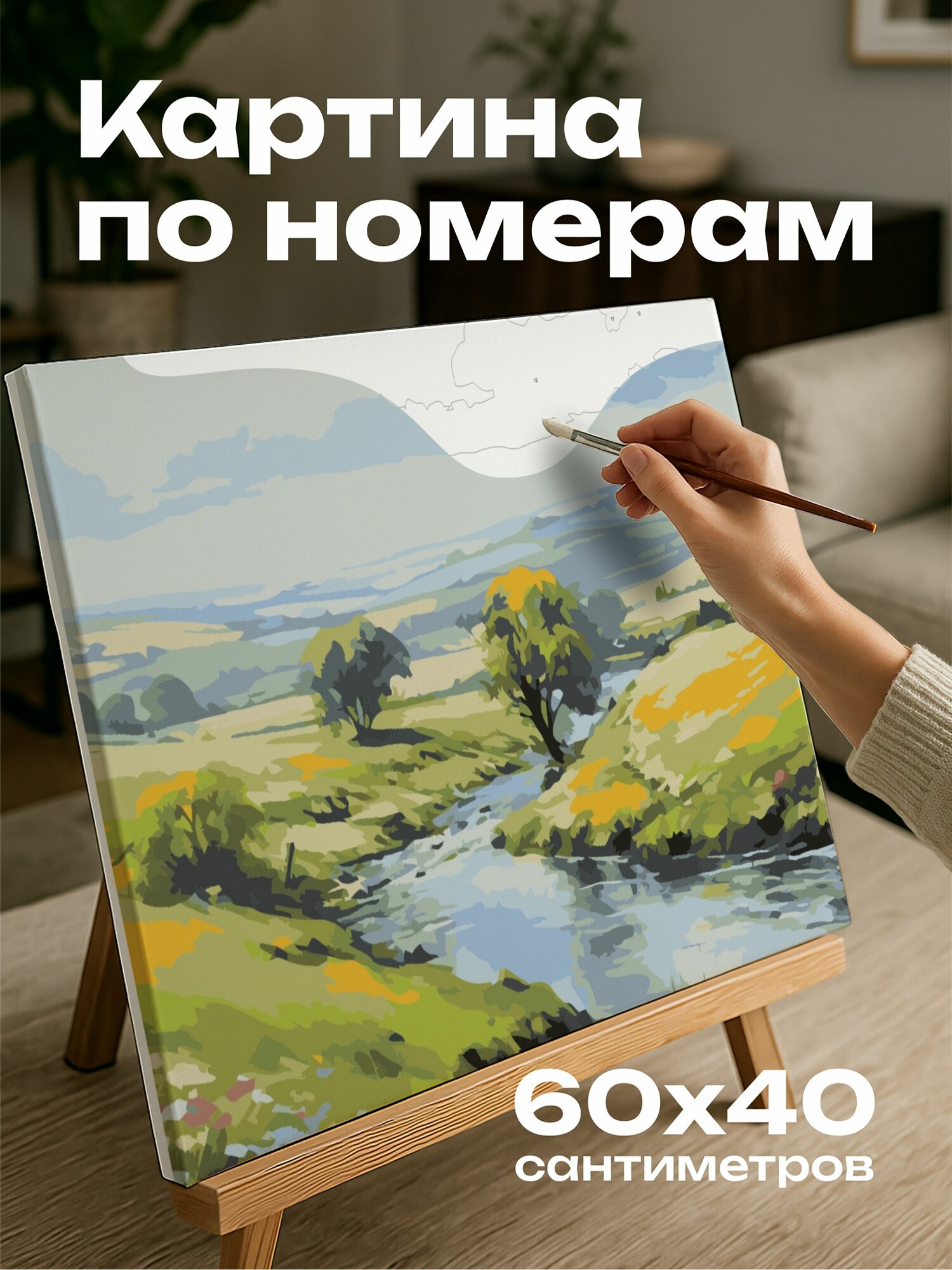 Картина по номерам 60x40 см, картина, масло, весна, сельский пейзаж, зеленые холмы, цветущие цветы, извилистая река
