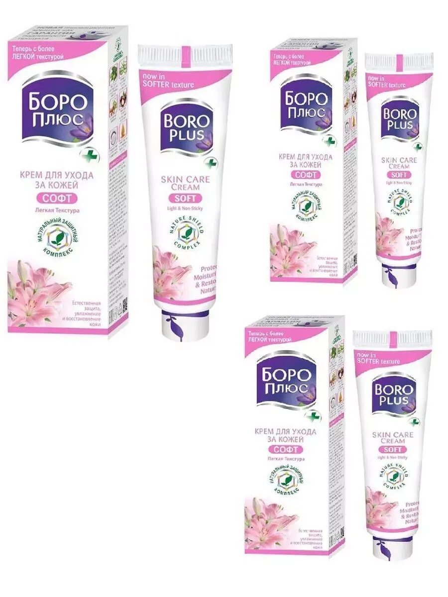 Крем для ухода за кожей 50 мл 3 шт