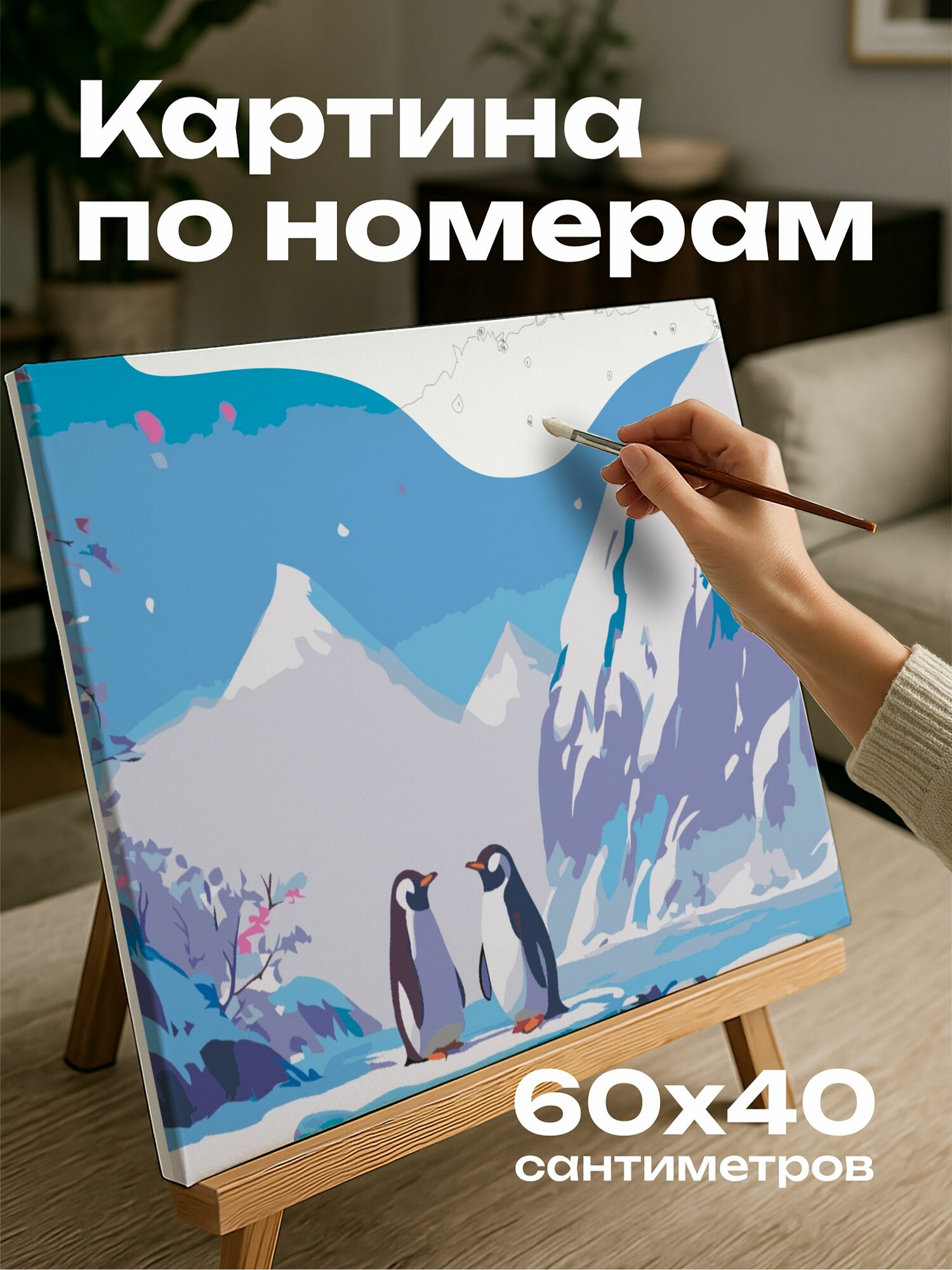 Картина по номерам 60x40 см, Пингвины, анимация, Дисней, ледяной пейзаж, привязанность, выразительные движения