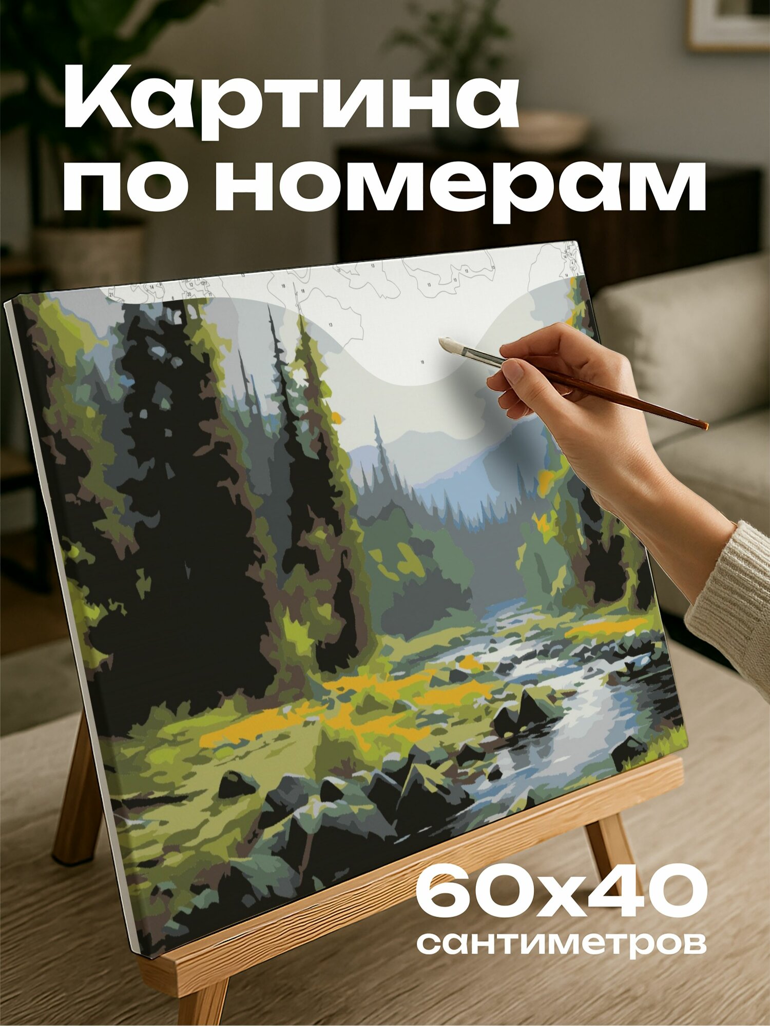 Картина по номерам 60x40 см, картина маслом, пейзаж, лес, деревья, ручей, зеленый, спокойствие, гармония, свет и тени