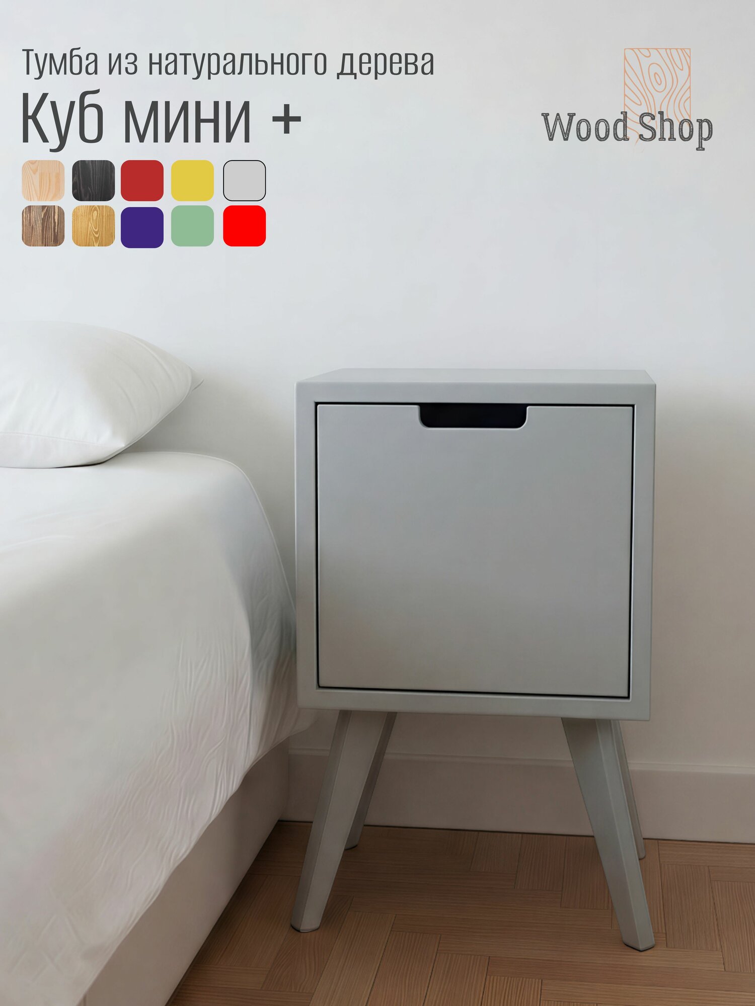 Тумба прикроватная из дерева серый "Куб-Мини+"