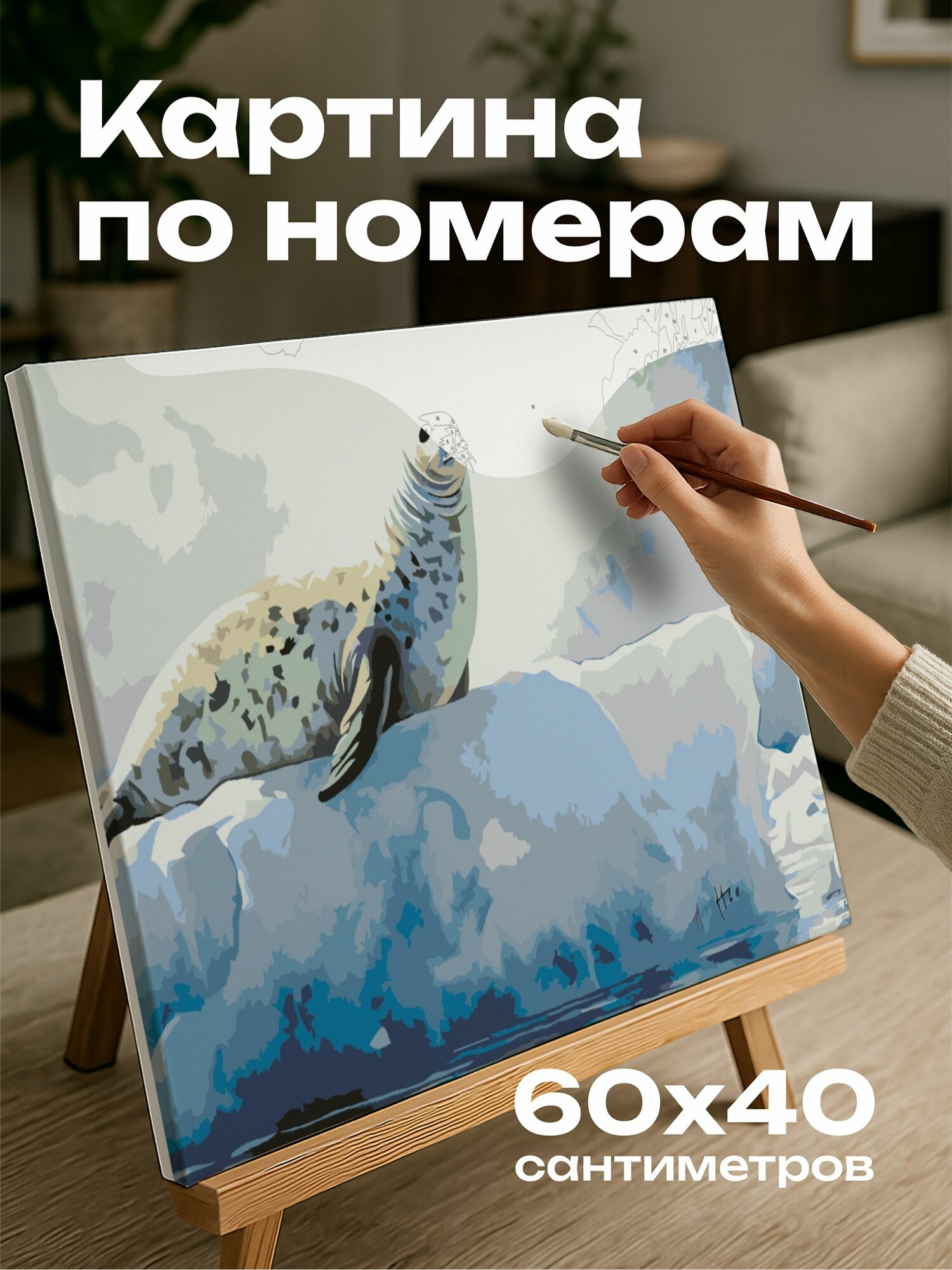 Картина по номерам 60x40 см, тюлень, айсберг, ледяные воды, спокойствие, уединение, акварельная иллюстрация, одинокий